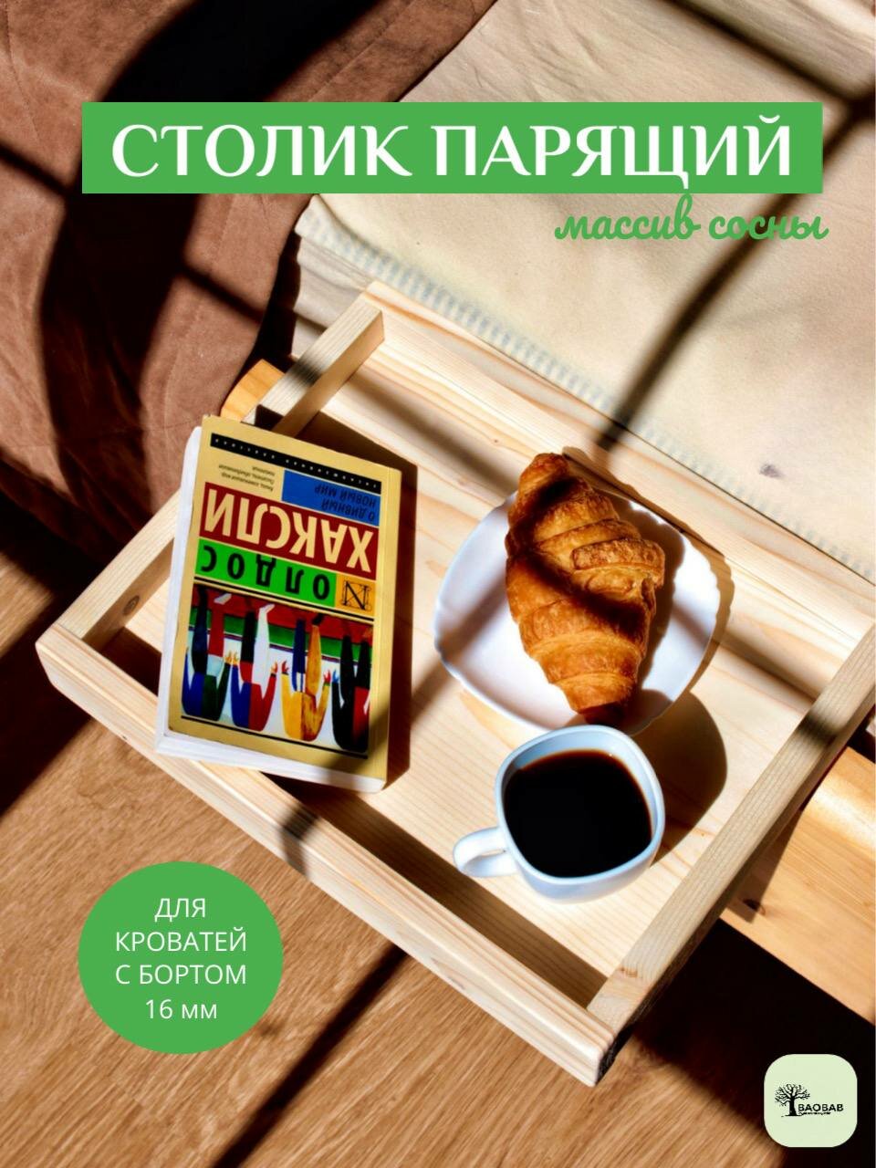 Столик прикроватный BAOBAB "Сосна", массив дерева, 36x25x10 см