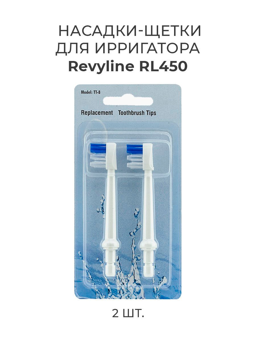 Насадки Revyline, на ирригатор RL 450, белые, для ежедневной чистки, 2 шт