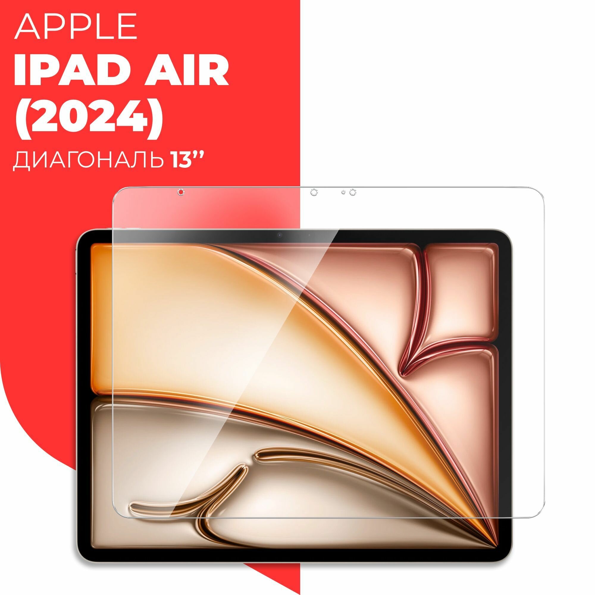 Защитное стекло для Apple iPad Air 13" дюймов 2024 года (Эпл Айпад Эйр 13 дюймов), (гибридное: пленка+стекловолокно), прозрачное силиконовая клеевая основа тонкое Hybrid Glass, Miuko