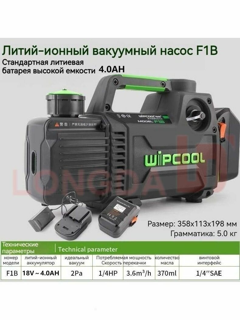 Аккумуляторный литий-ионный вакуумный насос F1B, предельный вакуум 2 Па, скорость откачки 3,6 м/ч