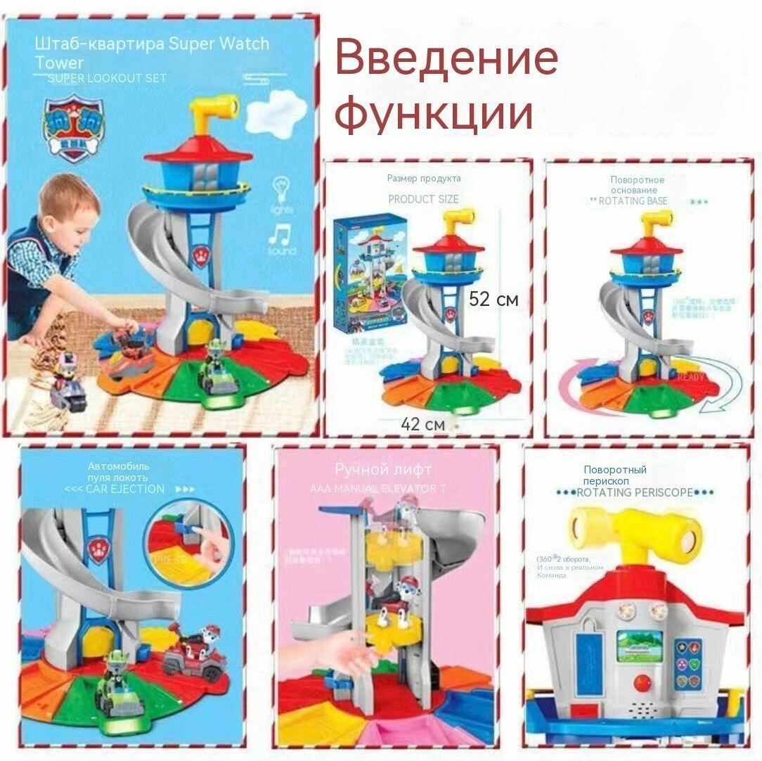 Щенячий патруль набор, малышей развивающая, Большая башня + 9 машинок и собак + планшетный компьютер