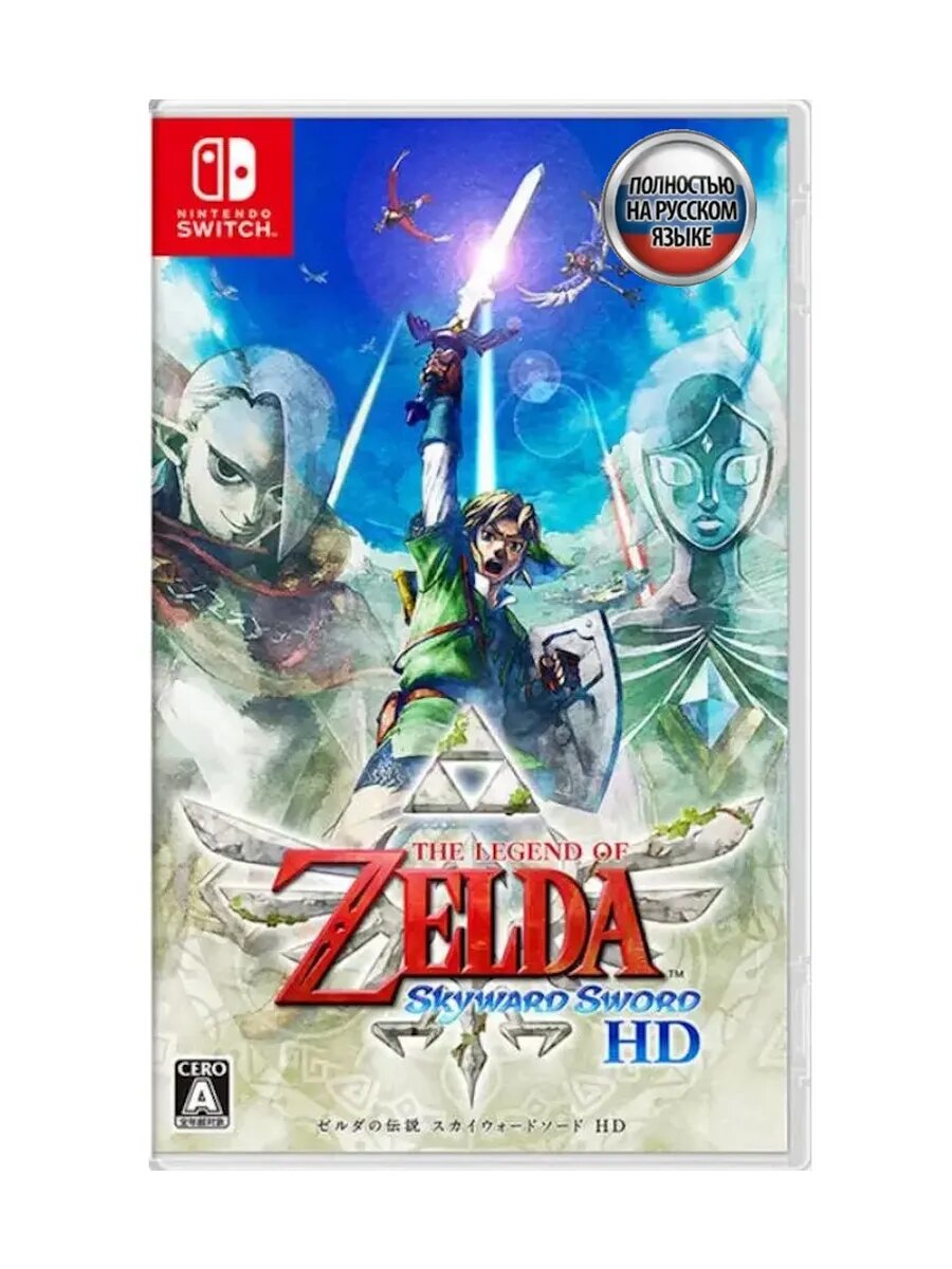 Игра The Legend Of Zelda: Skyward Sword (NSW) рус вер