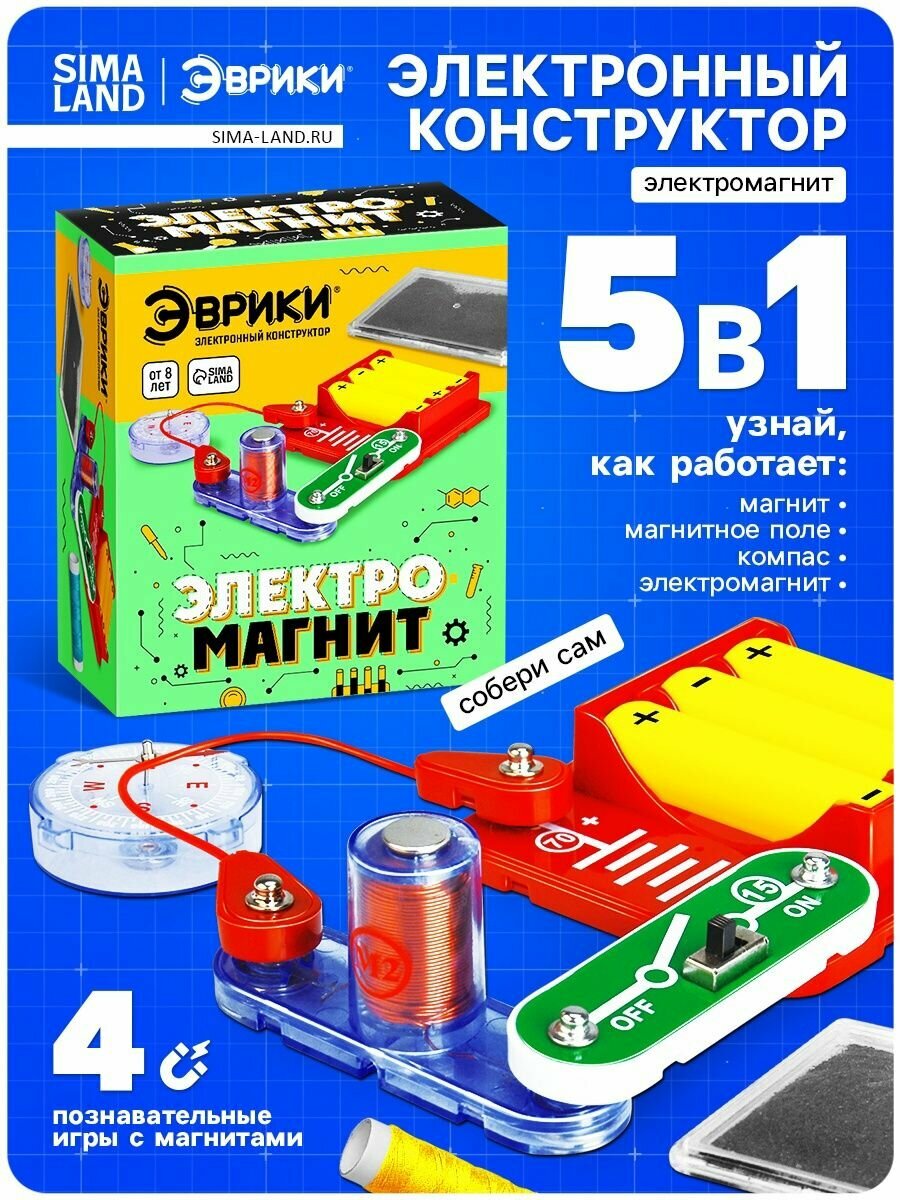 Электронный конструктор Эврики "Электромагнит", 5 в 1