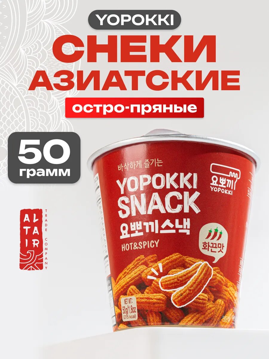 Снэки азиатские острые рисовые Hot&Spicy Yopokki