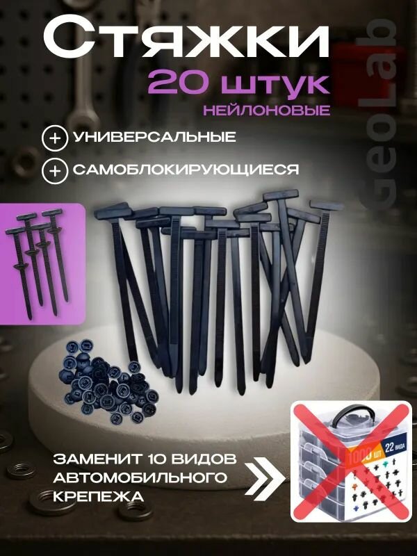 Фиксатор автомобильный, 20 шт.