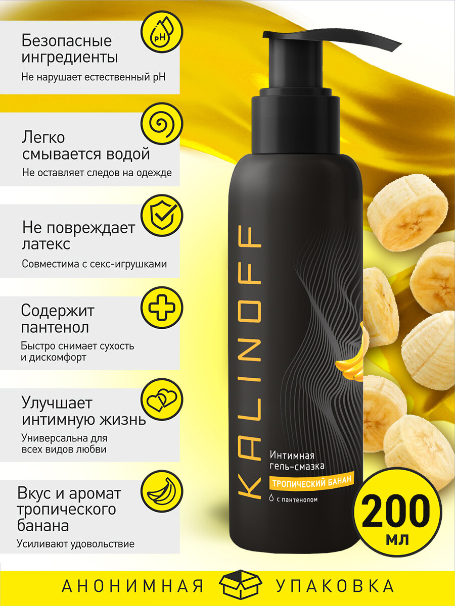 Съедобная интимная гель-смазка KALINOFF "Тропический банан", лубрикант на водной основе с пантенолом для орального, вагинального и анального секса, флакон 200 мл. с дозатором