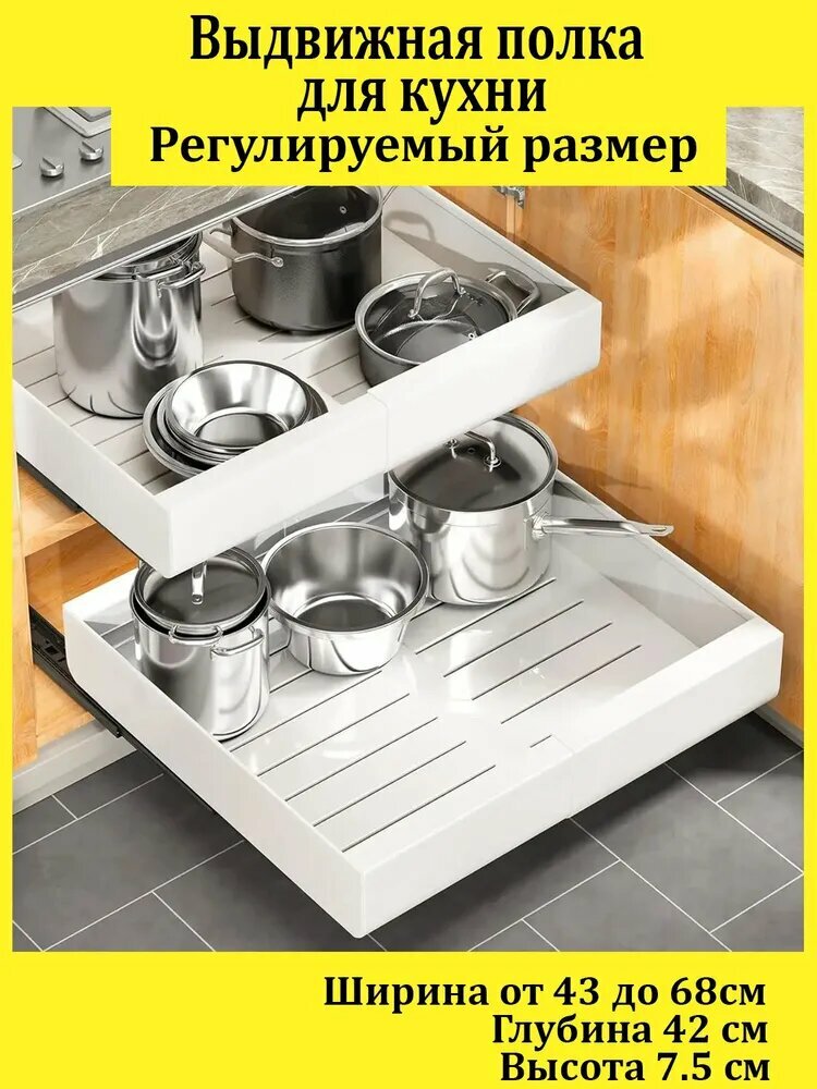 Полка для кухни ящик для хранения выдвижной белый L Ш-43/68см Г-42см В-7.5см