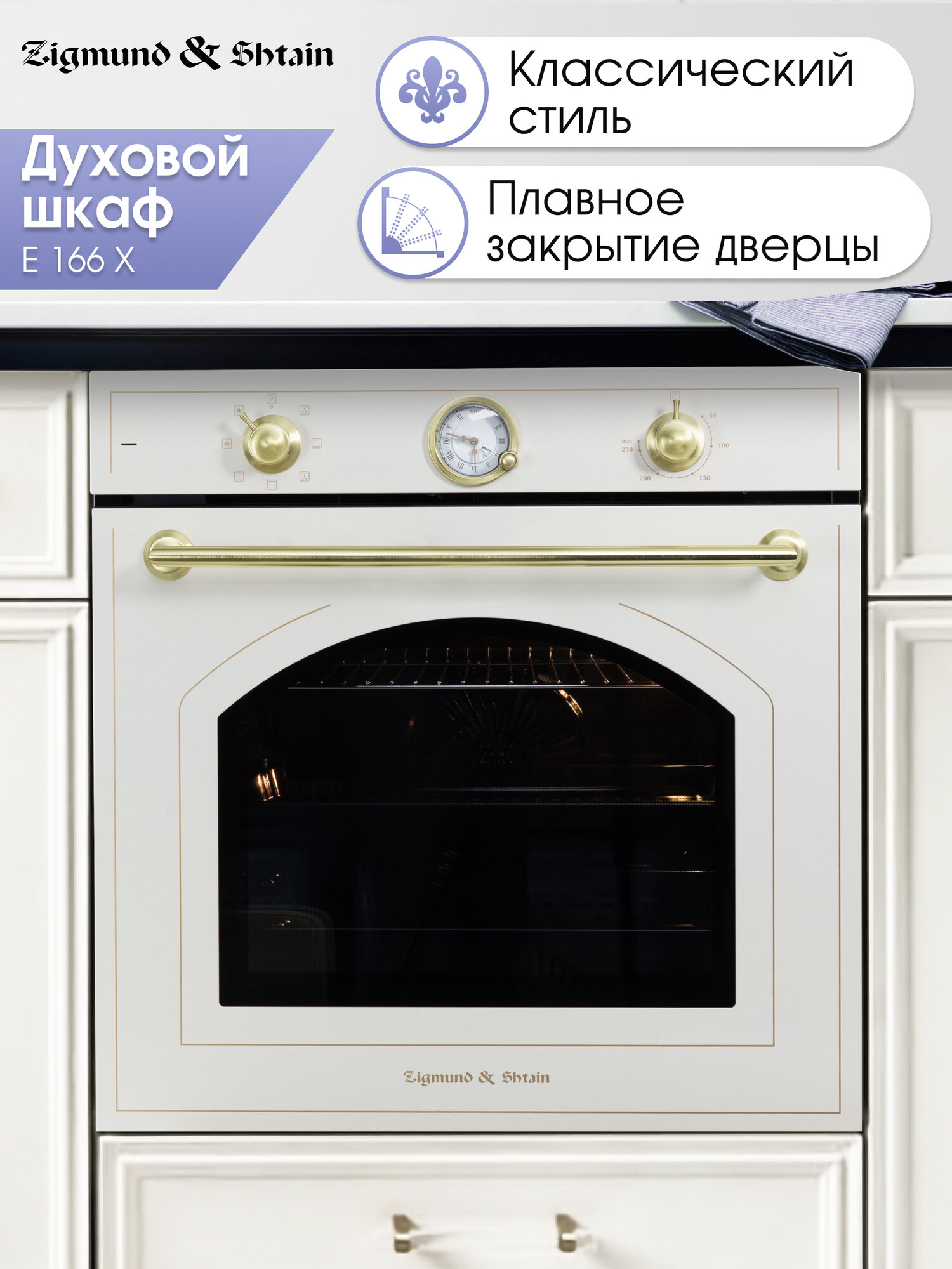 Духовой электрический шкаф Zigmund & Shtain E 166 X, мультифункциональный, бежевый