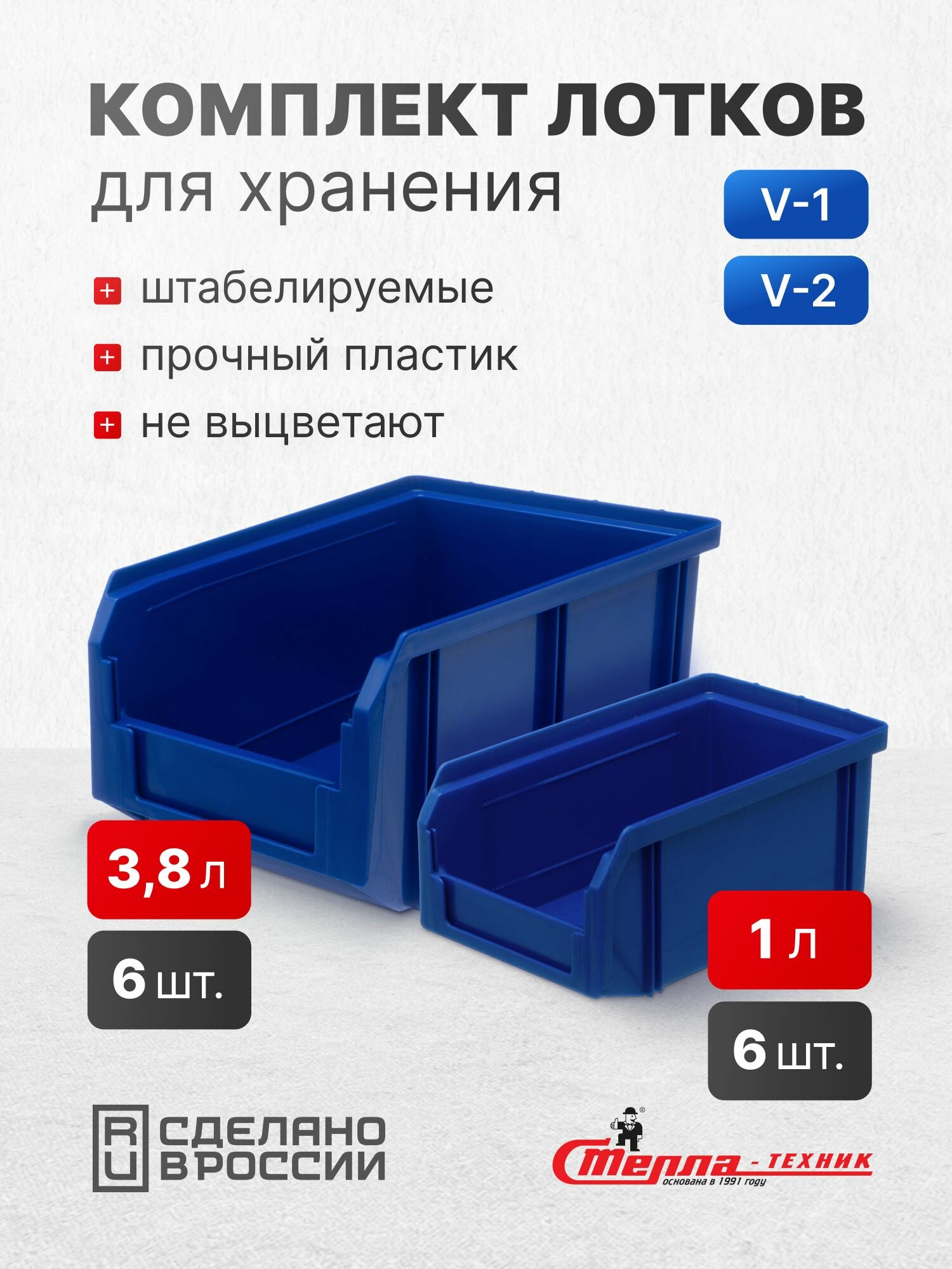 Ящики для хранения пластиковые, комплект V1 6 шт. V2 6шт, синий