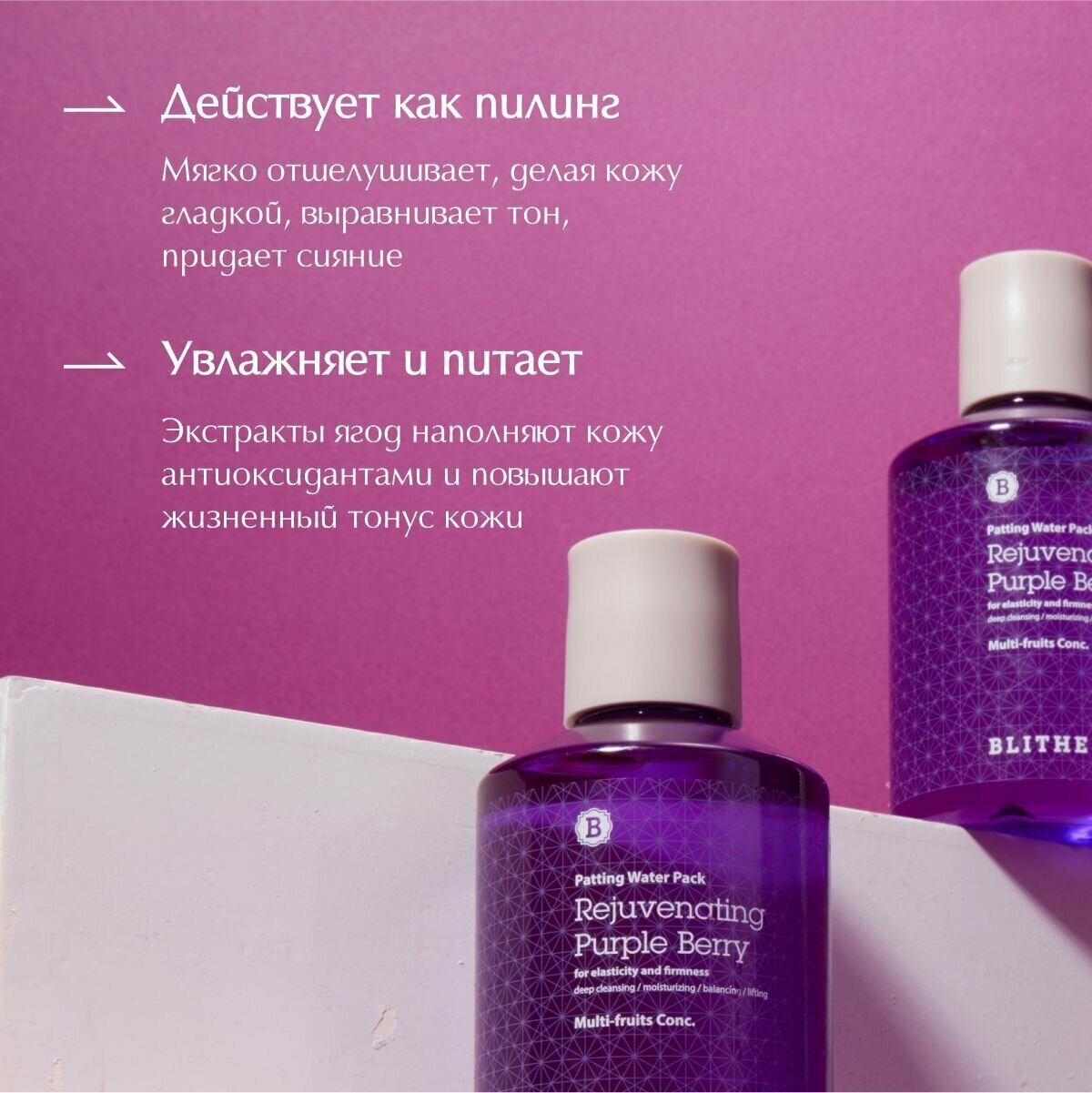 Blithe Сплэш-маска для лица омолаживающая Rejuvenating Purple Berry Splash Mask, 150 мл