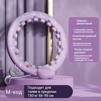 Хула-хуп, используемый для похудения, развития интеллекта, фитнеса