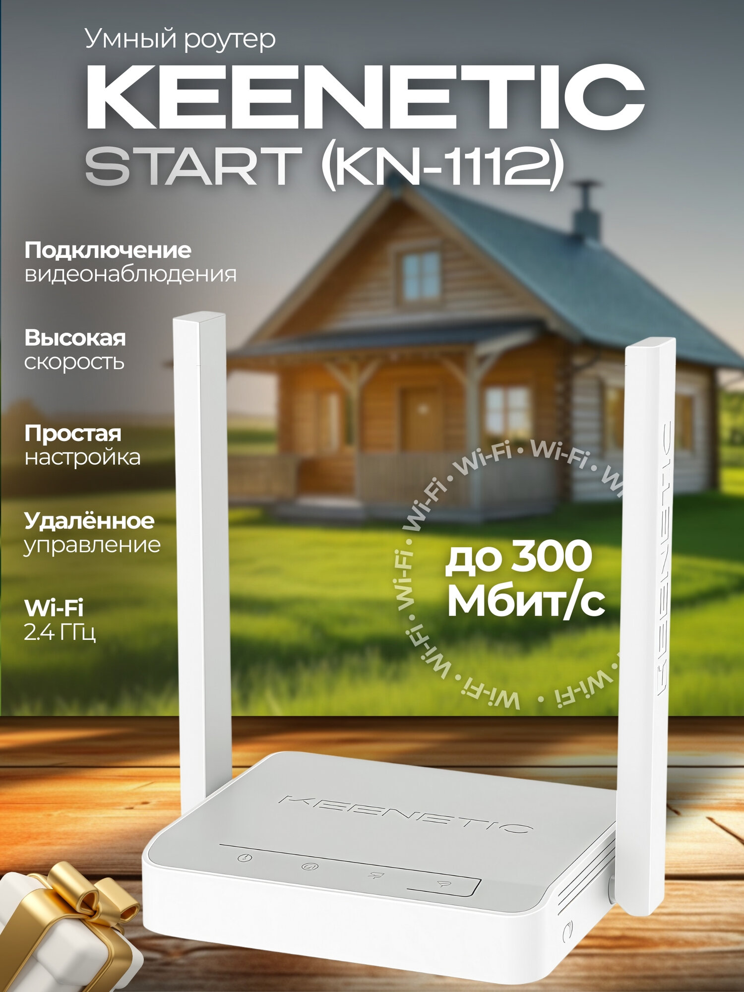 Wi-Fi роутер Keenetic Start (kn-1112), N300, 2.4ГГц, 4 LAN, с Mesh