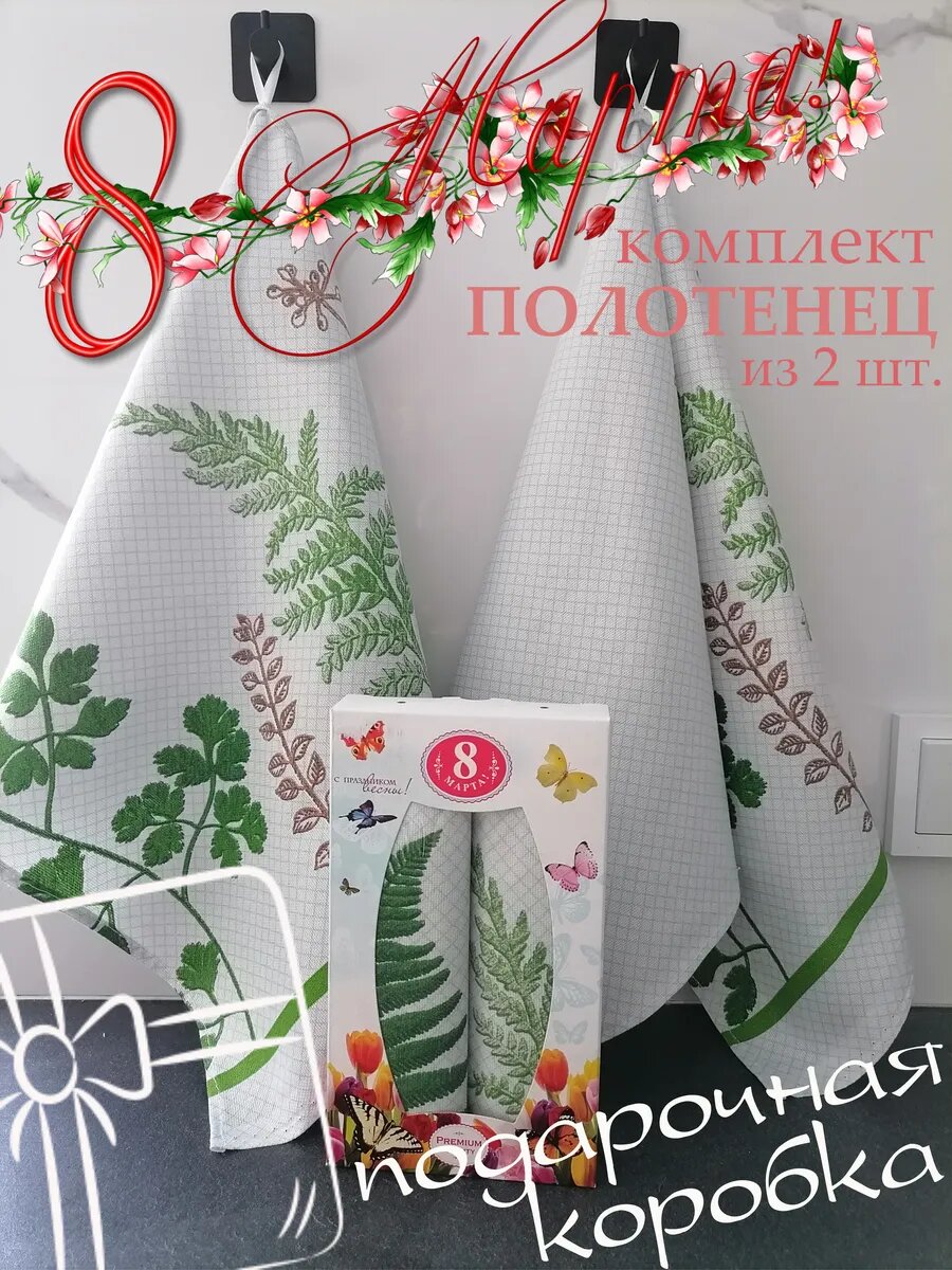 Комплект "Ботаника" 2пр: 37х74 в подар. коробке