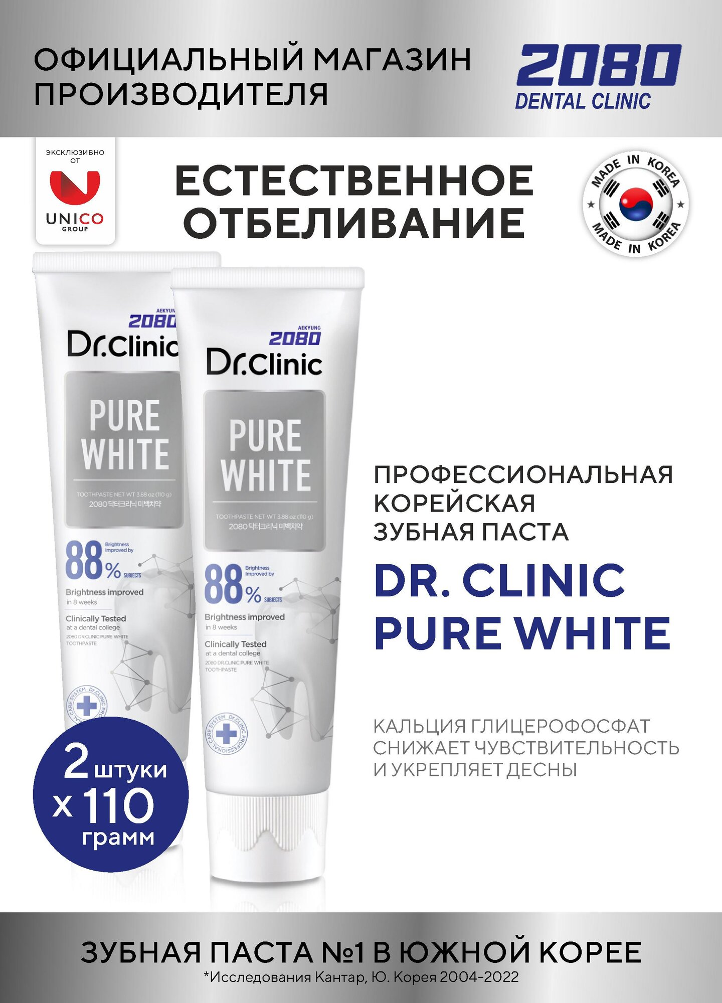 Dental Clinic 2080 Профессиональная зубная паста Отбеливающая, набор 2х110 г, Корея