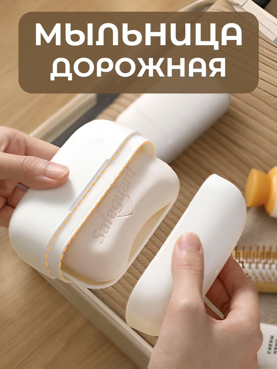 Мыльница дорожная "CHERAV"