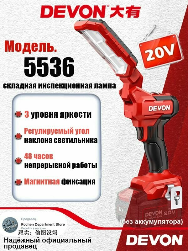 DEVON 5536 Многофункциональный электроинструмент Литиевые лампы Освещение наружных площадок беспроводные портативные зарядные лампы