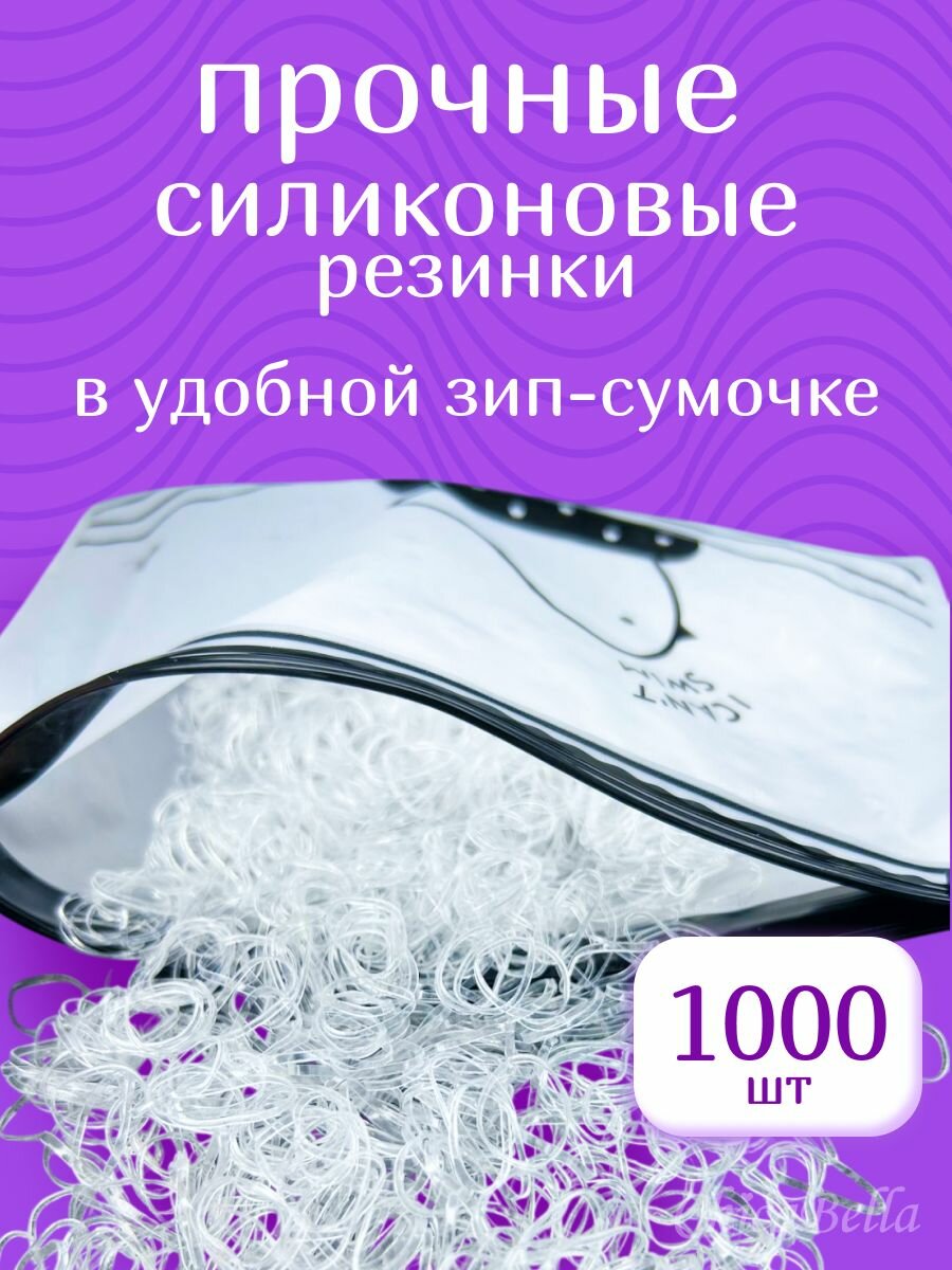 ChicaBella Силиконовые резинки для волос черные 1000 шт. для косичек и хвостиков тонкие