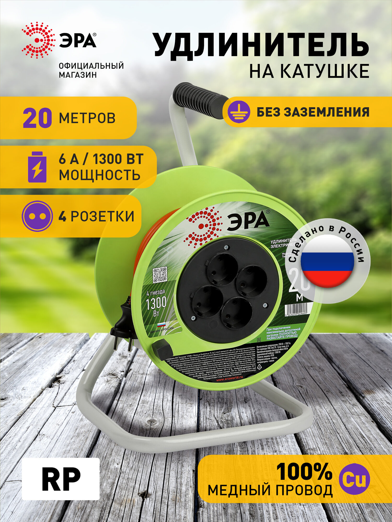 Удлинитель силовой на катушке без заземления ЭРА RP 20м 4 розетки ПВС 2х0.75мм, строительный садовый уличный