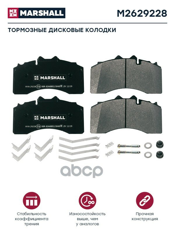 Колодки дисковые! 211x115x30 с уст. комп BPW TSB4309 MARSHALL арт. M2629228