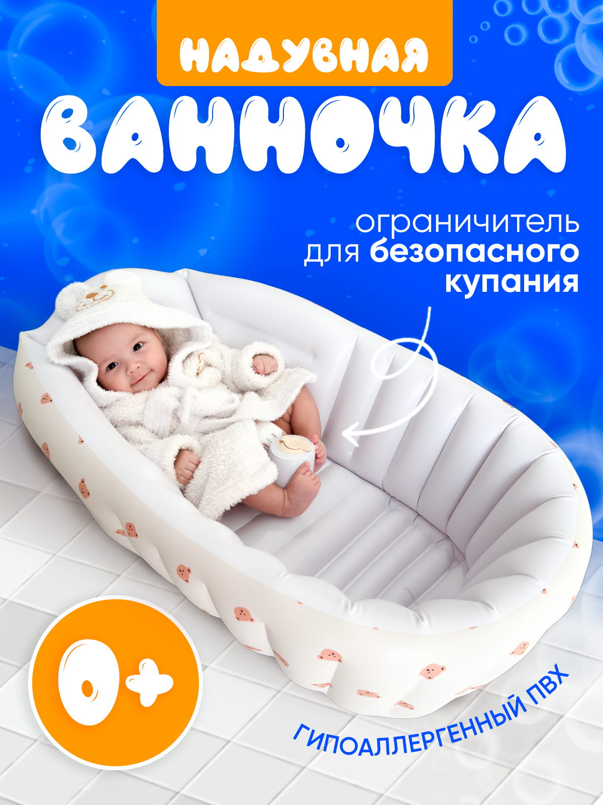 Ванночка для купания новорожденных надувная
