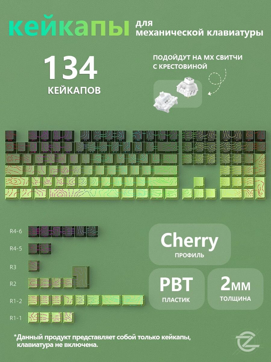 Кейкапы для механической клавиатуры, линии равной высоты,134 кейкапов, CHERRY профиль, PBT/PC пластик, Боковая гравировка, подойдут на mx свитчи с крестовиной