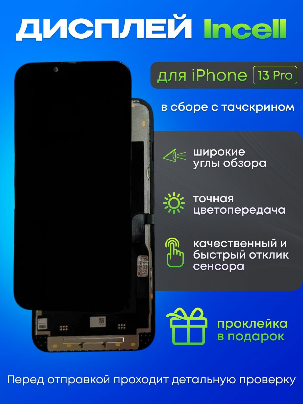 Дисплей для iPhone 13 Pro Incell