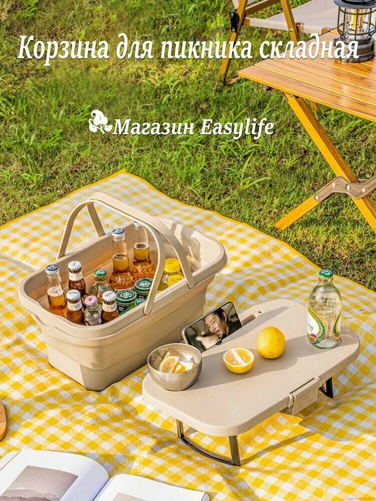 Easylife Shop Корзина для пикника, 1 предм. на 4 перс.