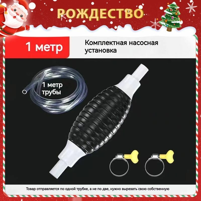 Груша для перекачки топлива ручная с металлическими зажимами и шлангом 1 м автомобильный насос для дизеля и бензина