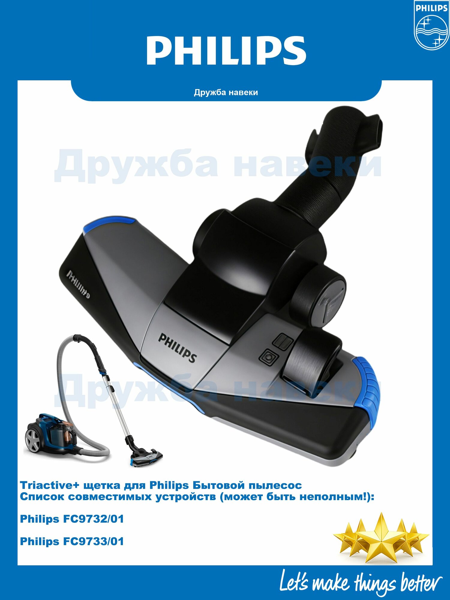Triactive+ щетка для Philips Бытовой пылесос FC9732/01, FC9733/01