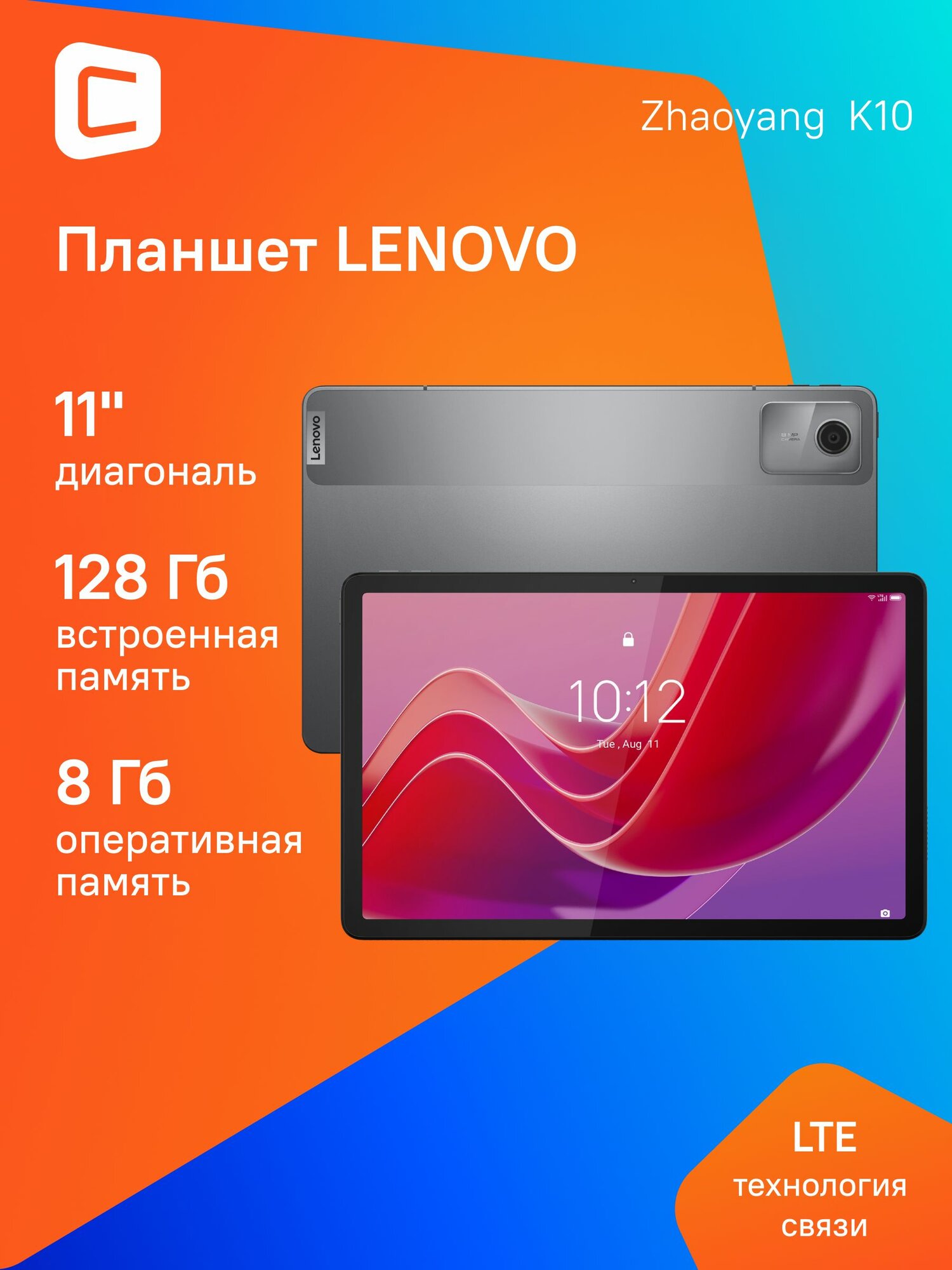 Планшет Lenovo Zhaoyang K10 G88 LTE 8Gb/128Gb 11" IPS графит (без RuStore)