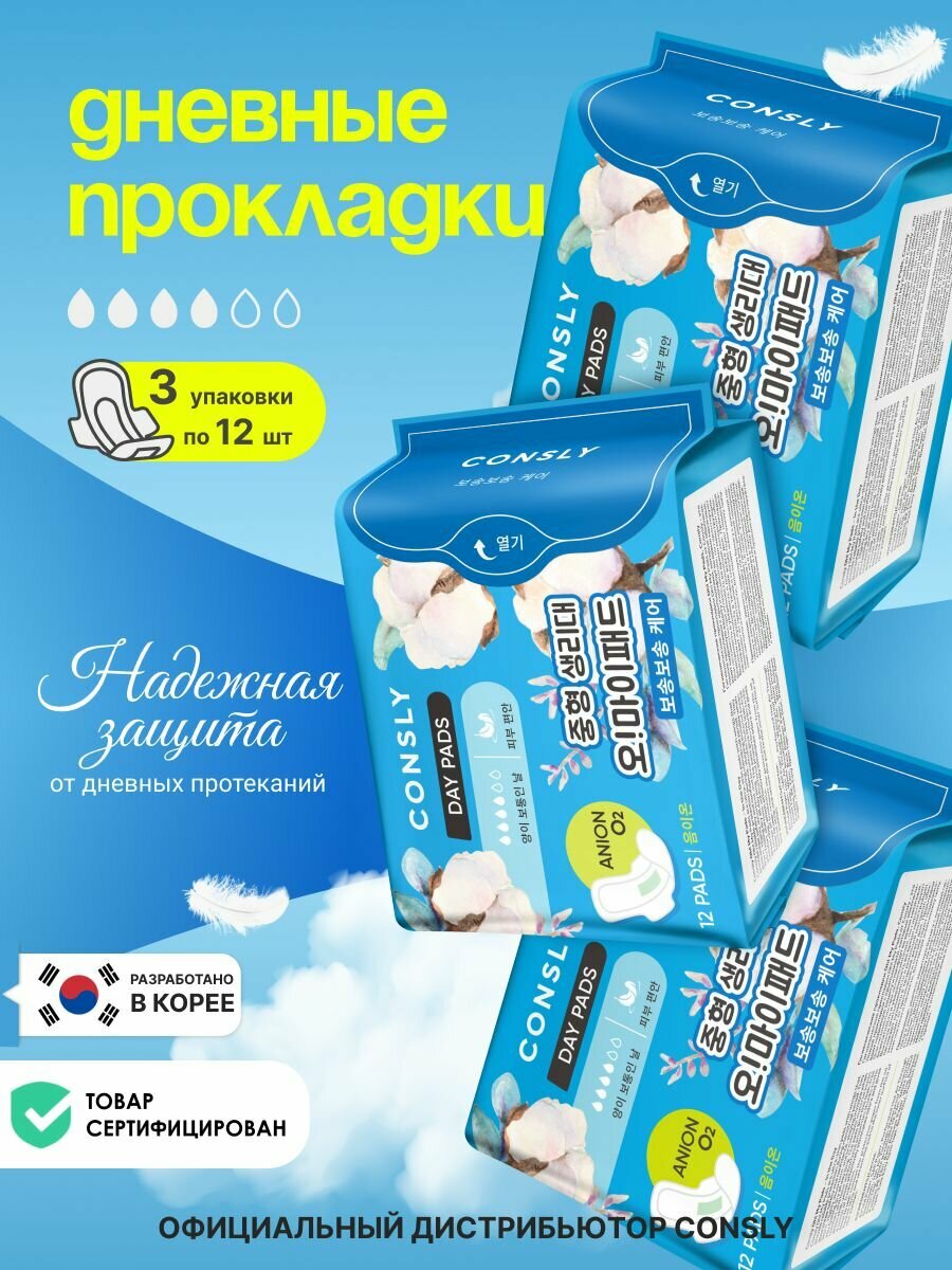 CONSLY Набор прокладки женские дневные гигиенические с крылышками, 3 упаковки. Oh! My Pads In the Day, 12pcs * 3 pcs