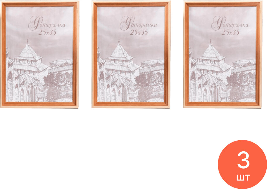 Фоторамка сосна с20 дерево коричневый 25х35см / рамка для фотографий (комплект из 3 шт)