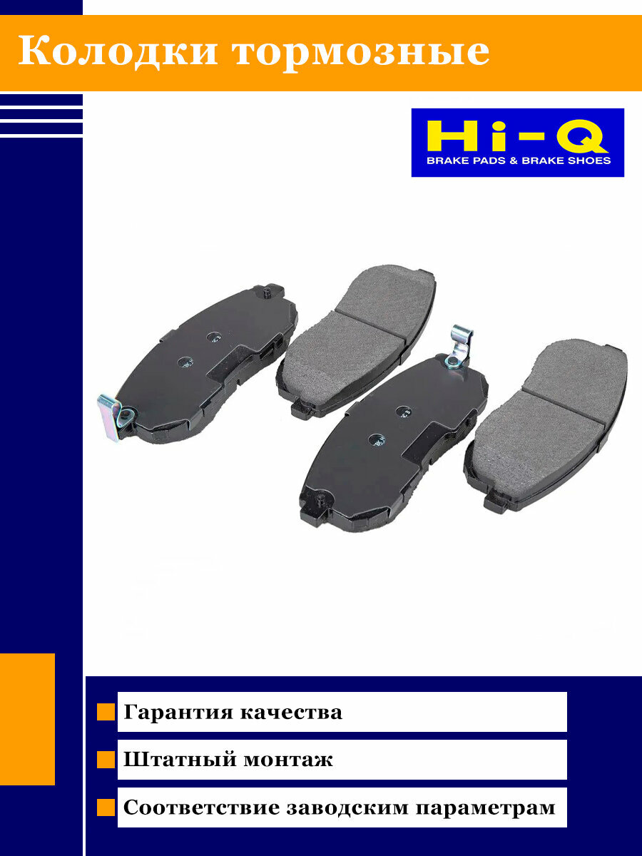 Колодки тормозные дисковые передние Hi-Q SP1183