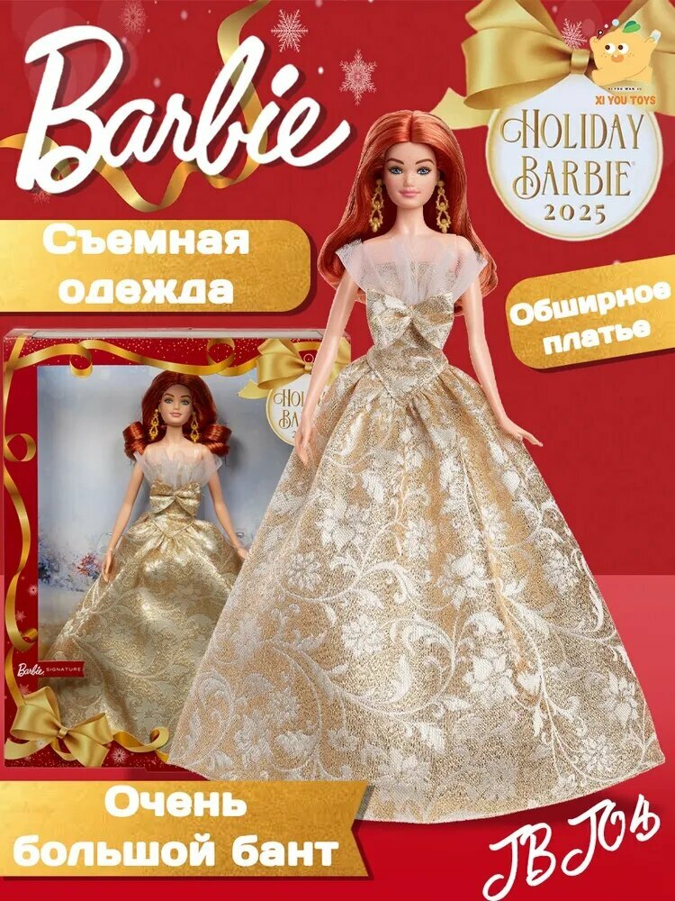 Маттел Mattel Barbie Signature 2025 Red Holiday Doll JBJ04 / Сочлененная Кукла С Рыжими Волосами 2025 Года Выпуска В Золотистом Платье - Идеальный Подарок Для Девочек