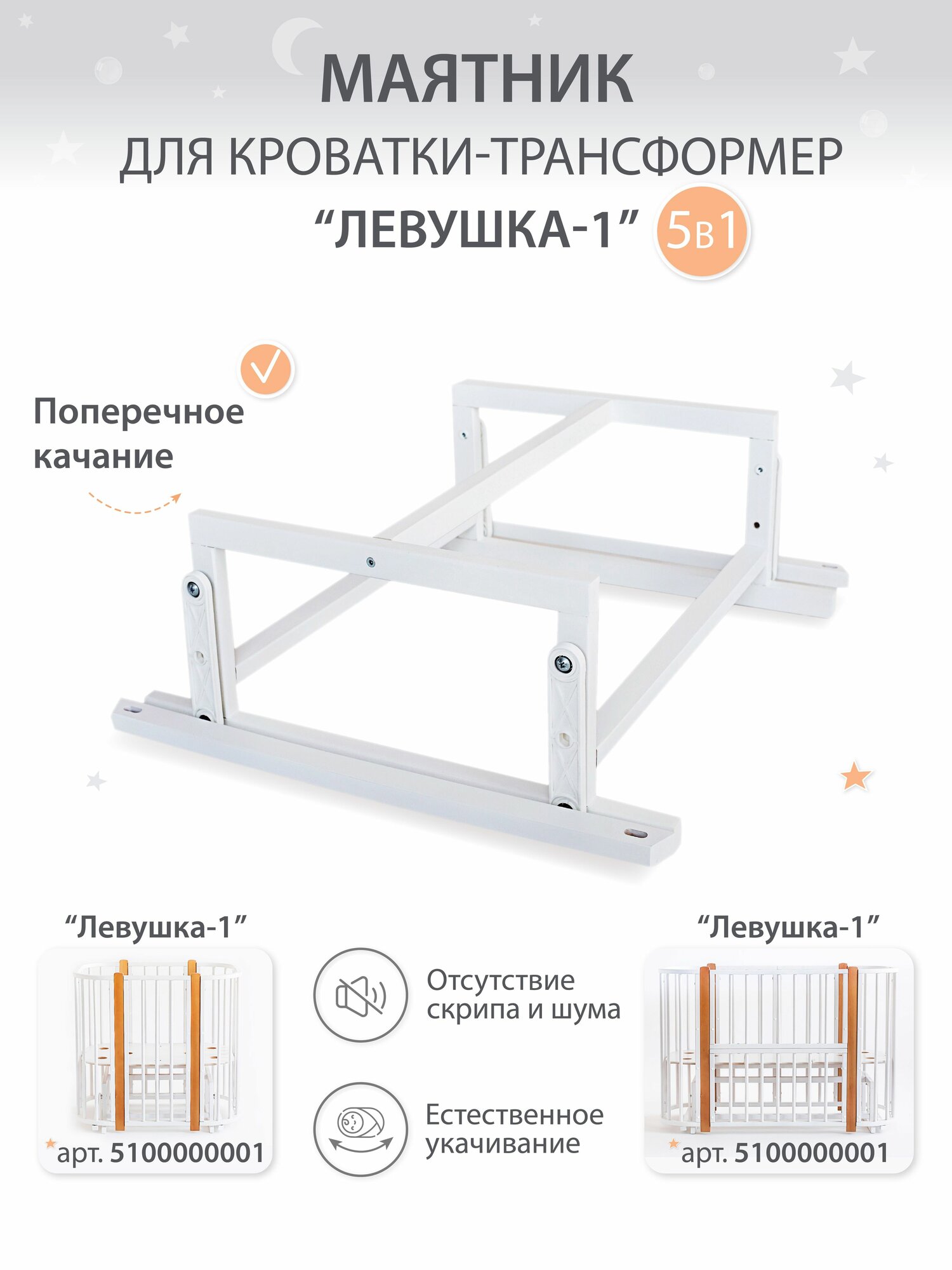 Маятник для кроватки