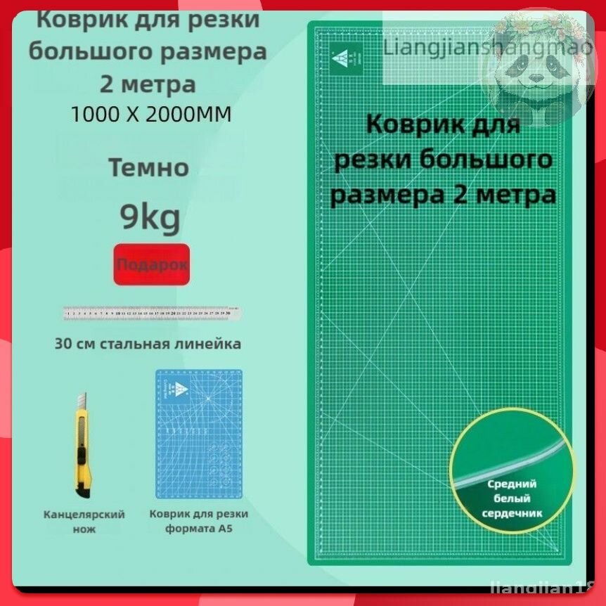 Коврик для резки (1000х2000mm), 5 слоев, непрорезаемый двухсторонний, толщина 3мм-2675615