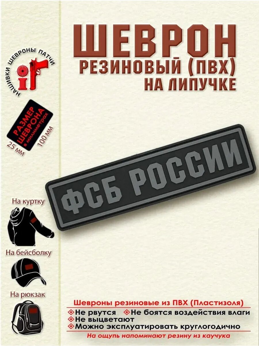 Шеврон Федеральная служба безопасности