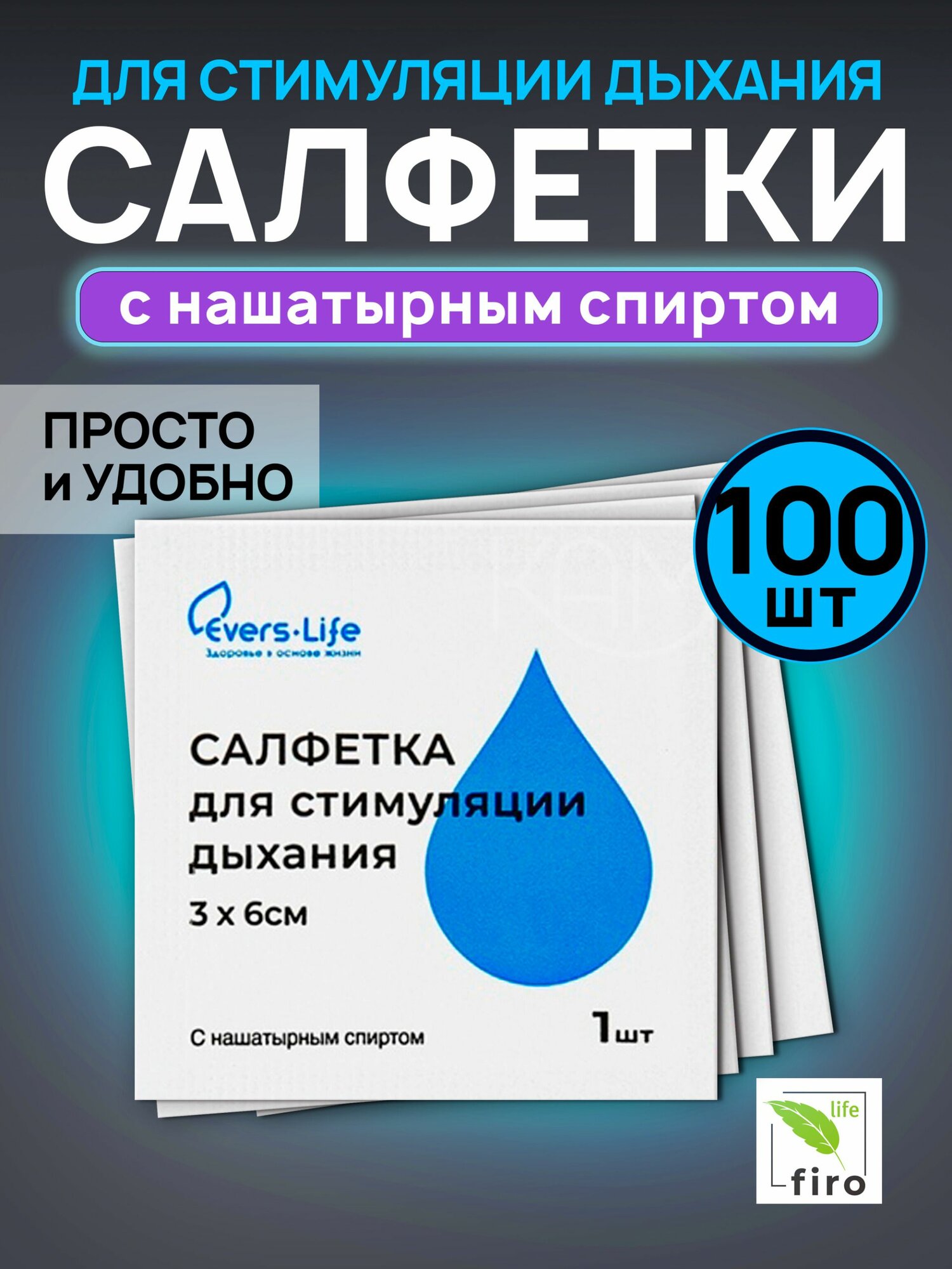 Салфетки с нашатырем 3х6 см, 100 шт