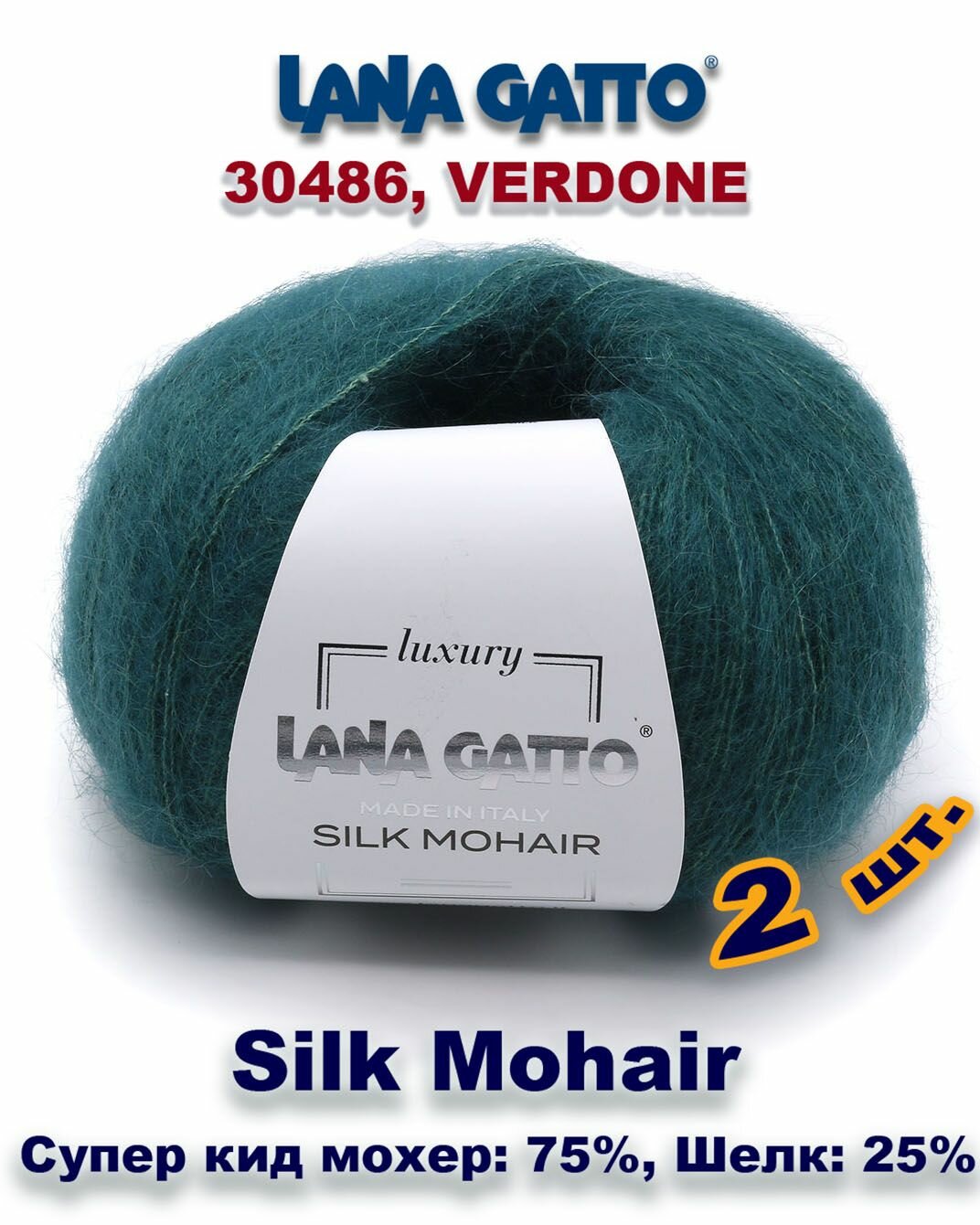Пряжа Lana Gatto Silk Mohair /Лана Гатто Силк Мохер / цвет: 30486, VERDONE (2 мотка)