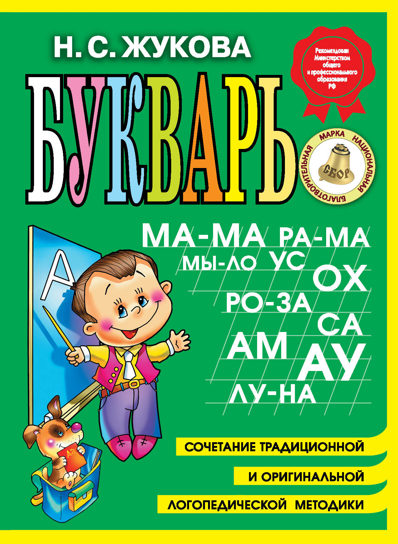 Букварь. (мини)