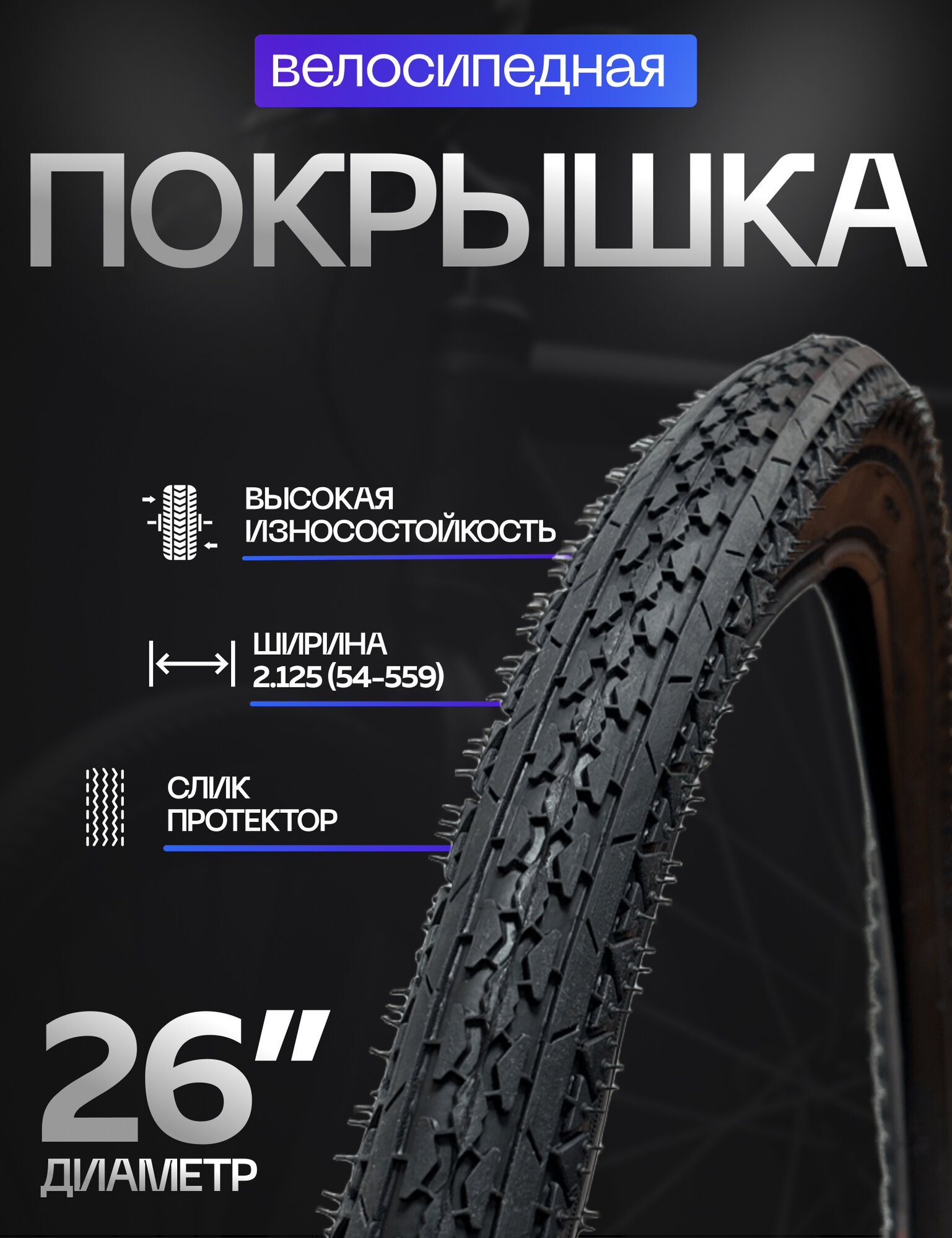 Покрышка 26х2.125 (54-559) Chaoyang Н-522, гладкая, стальной корд, черная