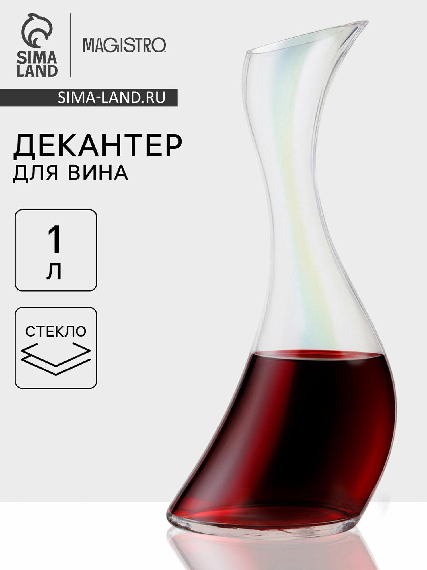 Декантер "Иллюзия", 1 л, 12.5x33.5 см, стекло, перламутровый