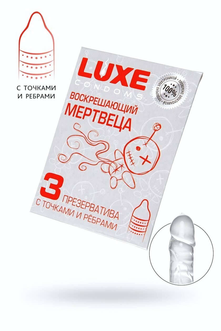 Презервативы Luxe «Воскрешающий мертвеца», мята, 3 шт, 18 см, гладкие/ребристые/точки, латекс