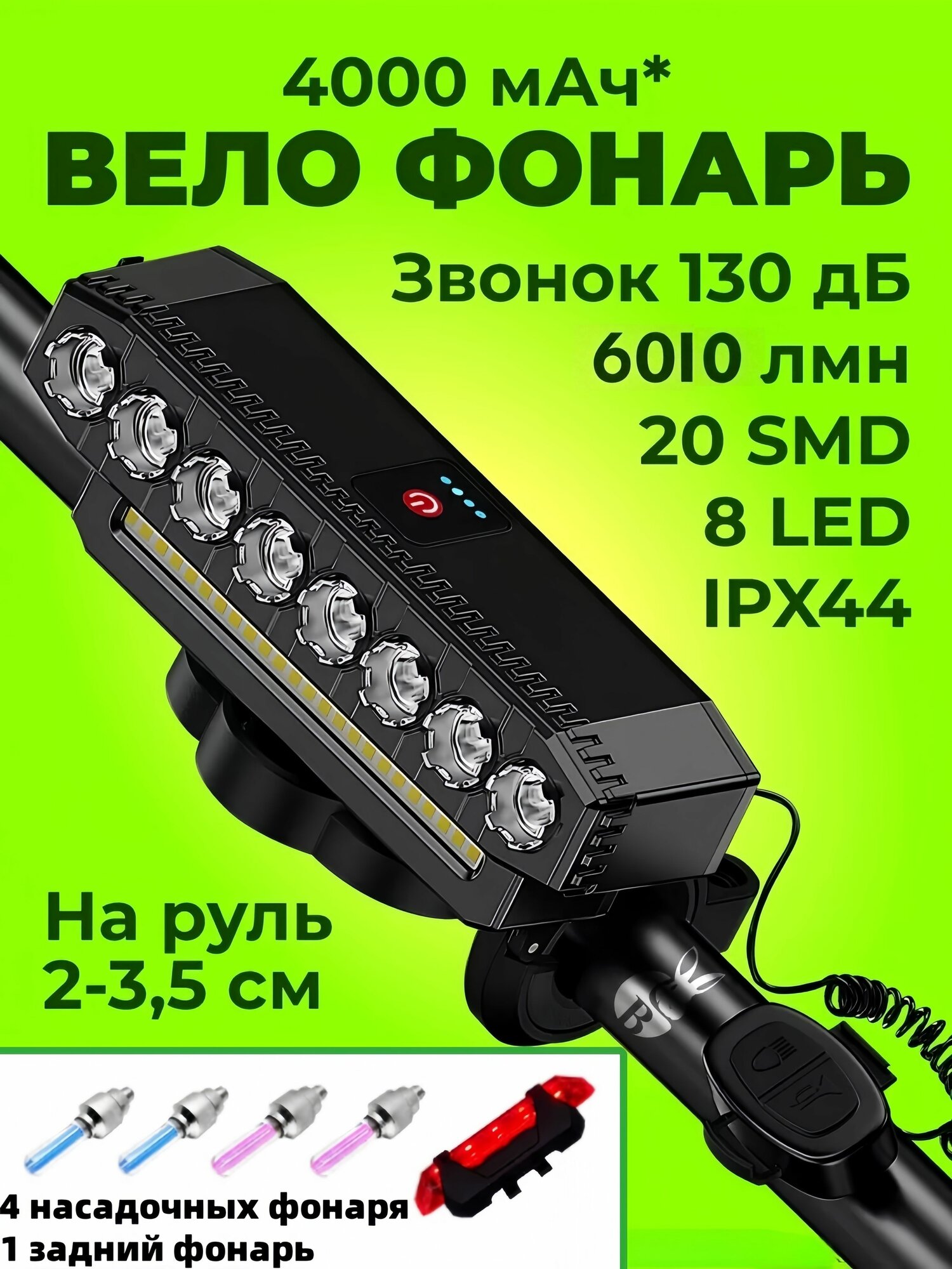 Велофонарь с звонком аккумуляторный на руль самоката фара