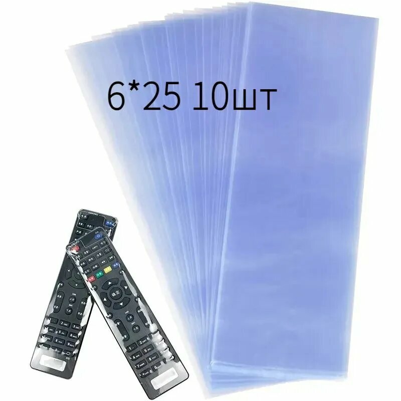 Прозрачный пакет из термоусадочной пленки для дистанционного управления