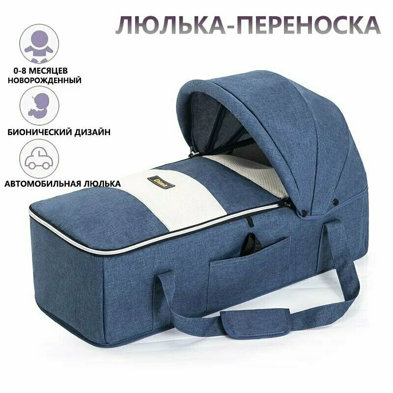 Люлька-переноска "Бионический Дизайн", для новорожденных, водонепроницаемая, 15 кг