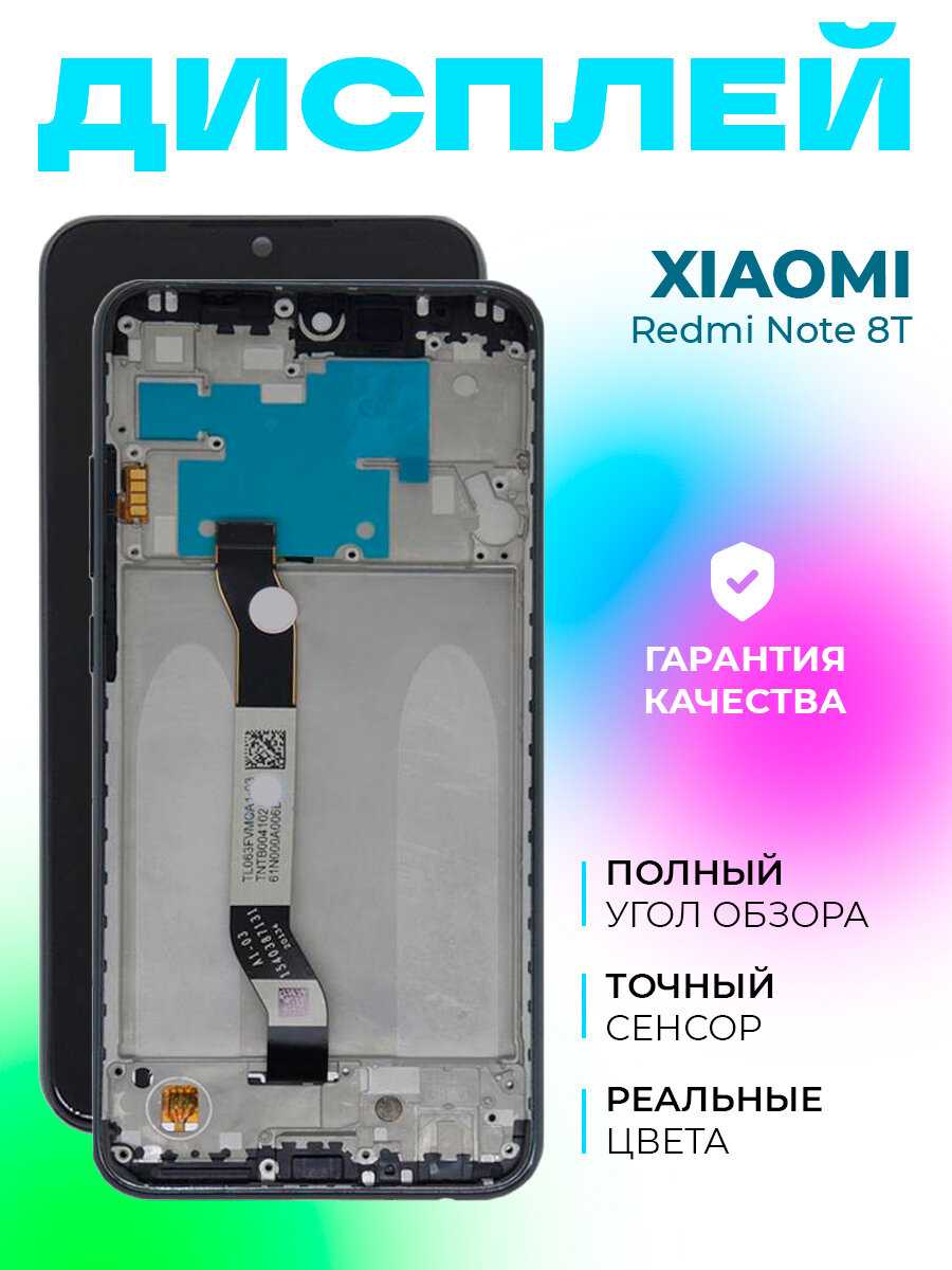 Дисплей Xiaomi Redmi Note 8T в рамке (черный)