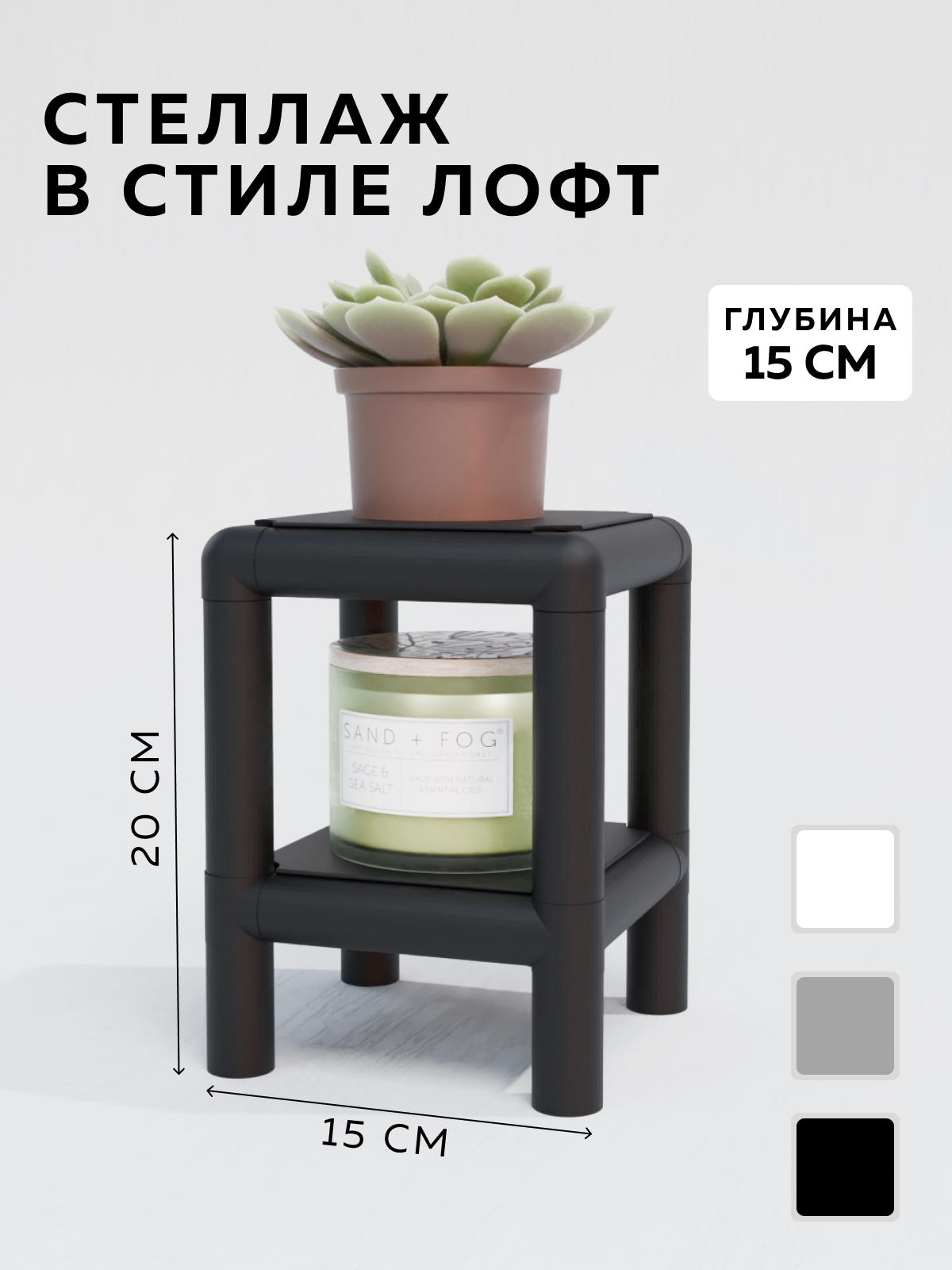 Мини стеллаж этажерка на стол лофт, 2 полки, 15х15x20 см, Чёрный, Delta-Loft