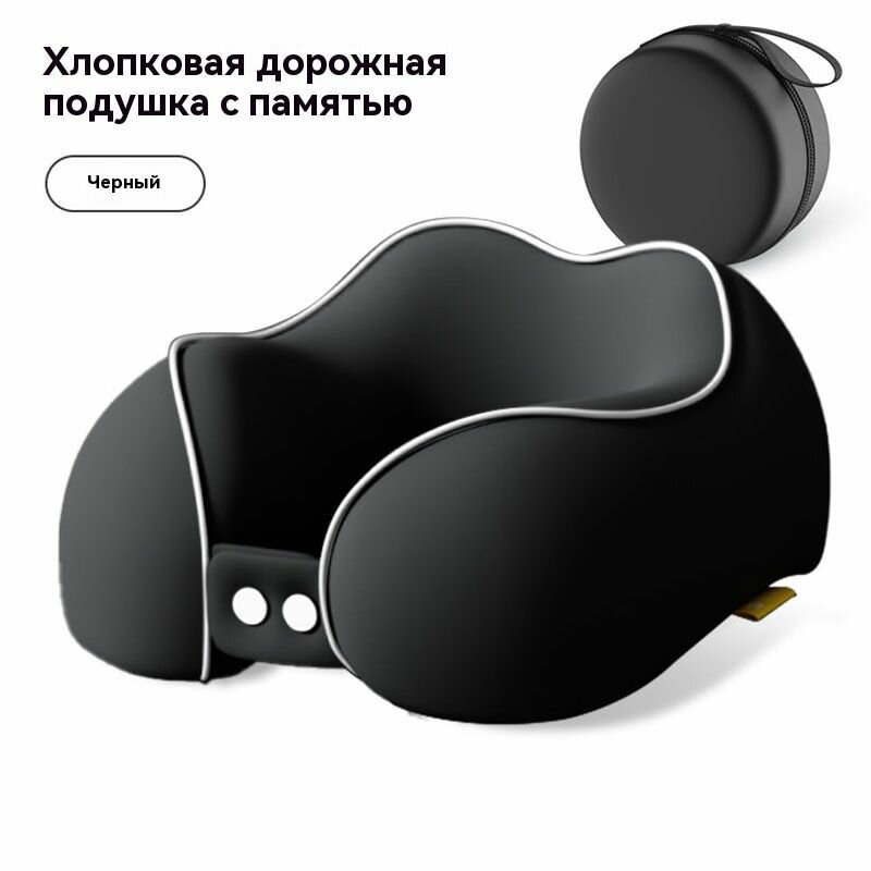 Подушка U-образная для шеи с эффектом памяти и чехлом для хранения, регулируемая поддержка шеи для путешествий, офиса и сна