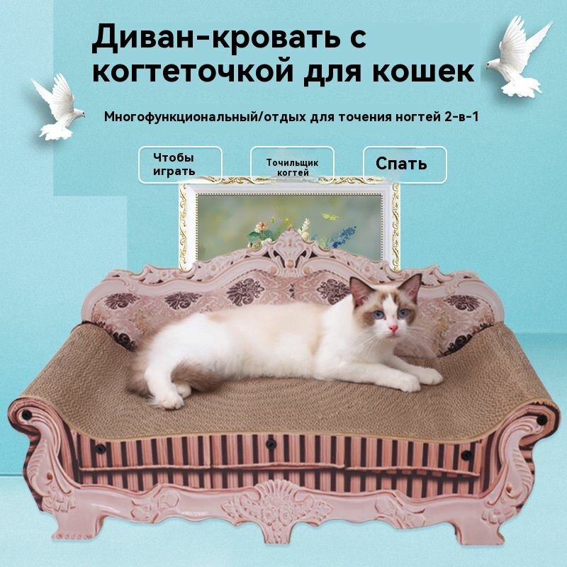 Кошачья когтеточка "Европейский диван"